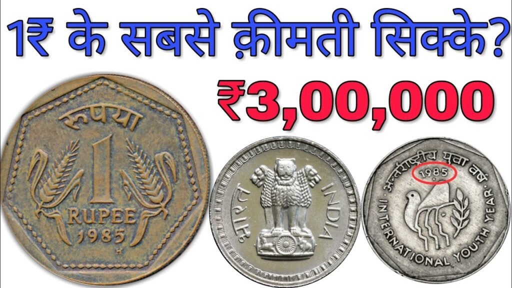 1985 'H' Mark Coin Real Price | One Rupee Coin 1985 Real value | 1 रुपये का H मार्क वाला सिक्का ...