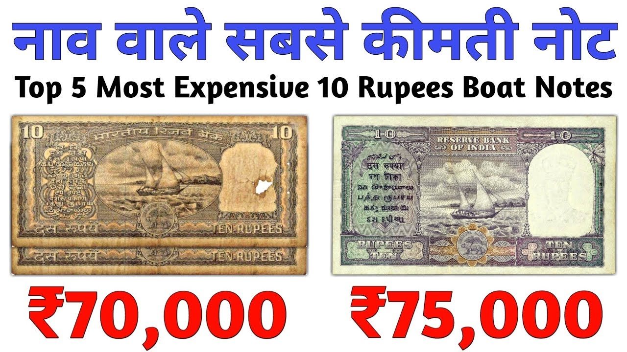 Top 5 Most Expensive 10 Rupees Boat Notes | 10 Rs boat note price ...