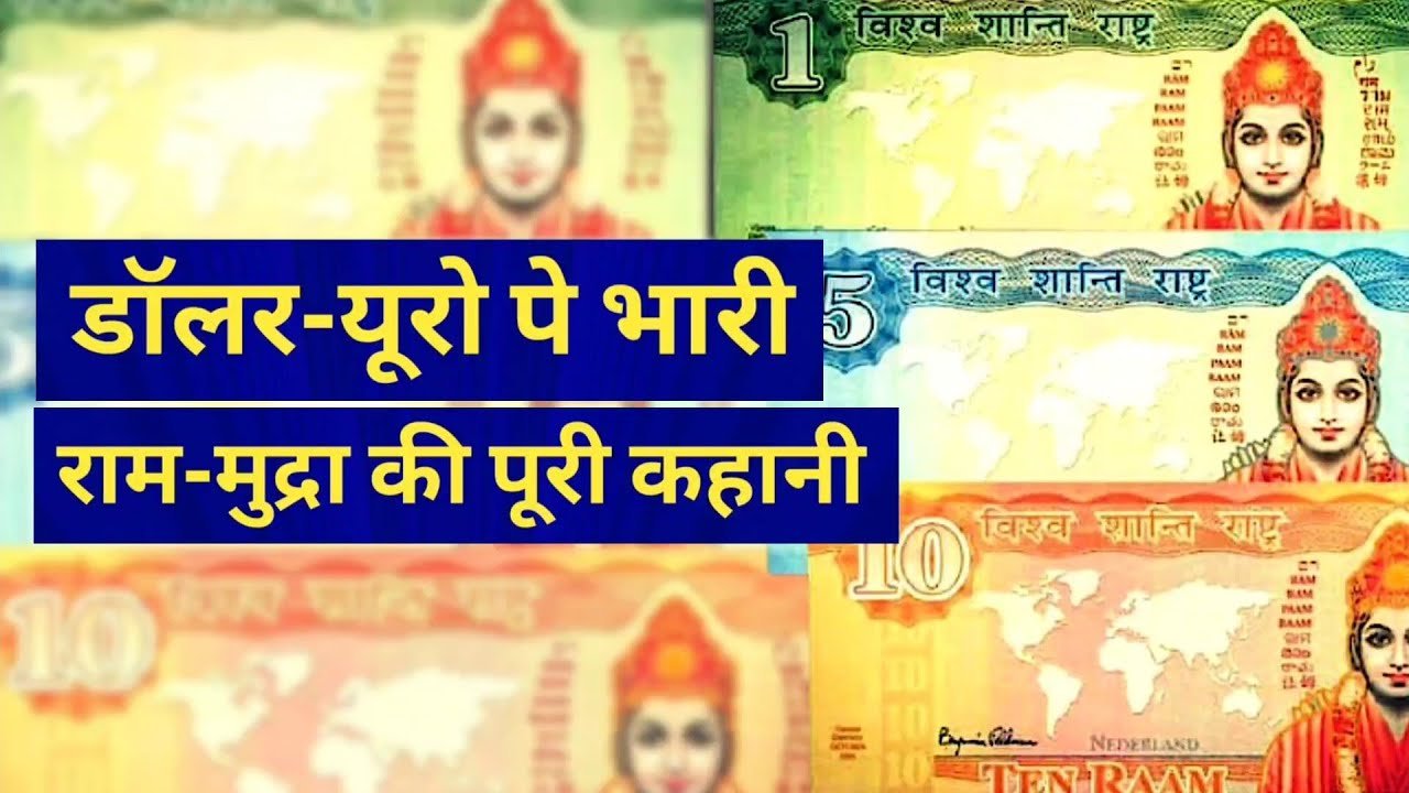 RAAM MUDRA NOTES | RAM JI ON NOTES | RAAM CURRENCY IN USA & EUROPE ...
