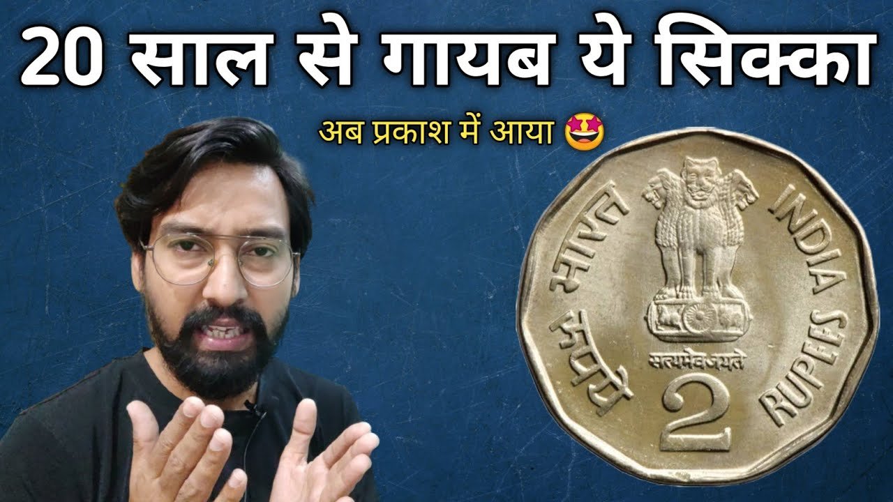 Iconic India 2 Rupees Very Rare Coin 🪙 - Old Coin Price